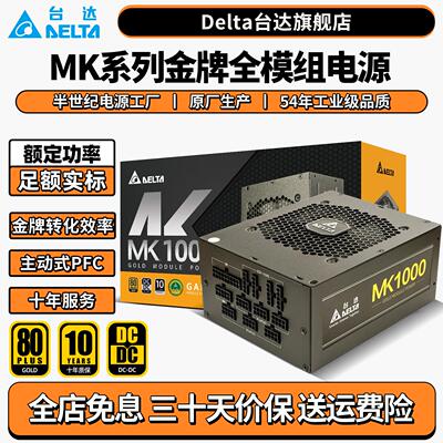 台达电脑电源MK650W电源 MK1000W/750W/850W/650W 额定功率电源