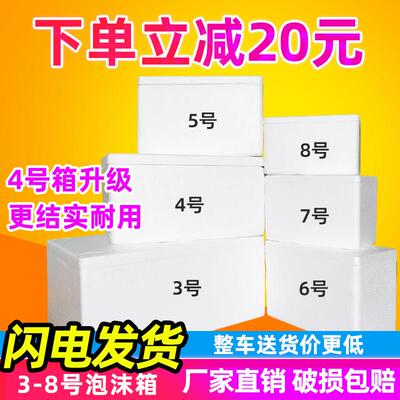 浙江快递泡沫箱保温箱专用水果冷藏保鲜箱泡沫盒子邮政345678号
