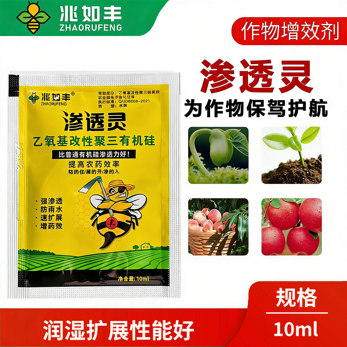 渗透灵肥料增效助剂提高药效促进吸收有机硅农药增效剂官方正品