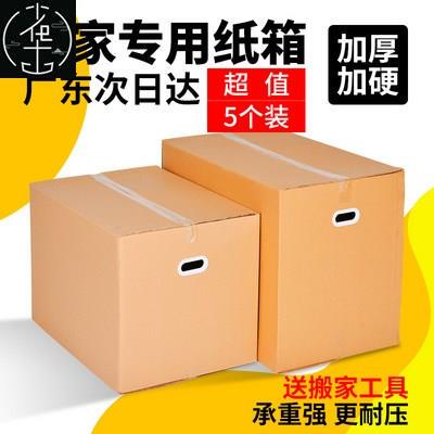 好货Thicken packing box cardboard paper boxes shipping movin