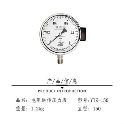 好货天仪(TIANYI)YTZ电阻远传压力表 YTZ-150 白色 150mm 7
