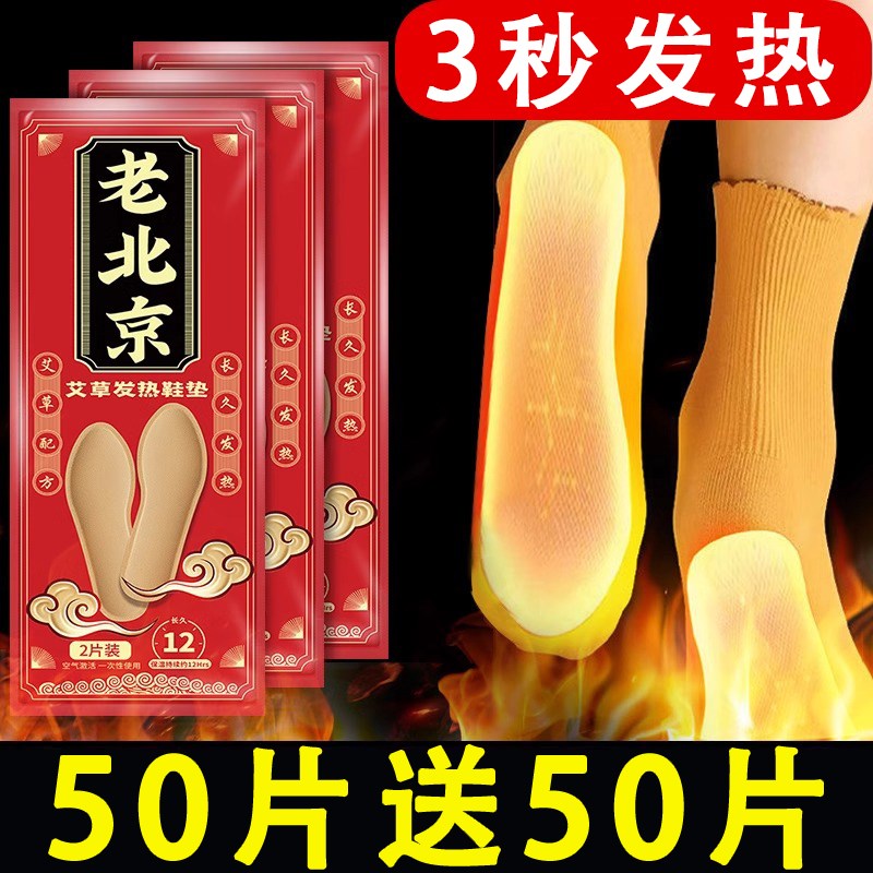 好货自发热鞋垫男女加热暖脚暖足贴冬季12小时可行走一次性加热鞋