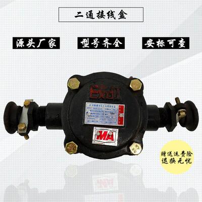 矿用防爆低压接线盒25A三通BHD2-25/380-3T矿用隔爆型分线盒四通