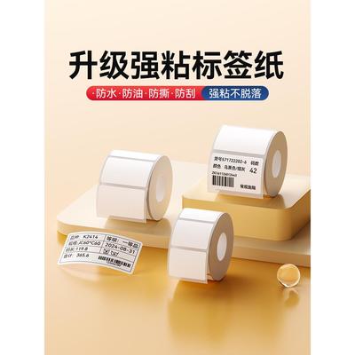 [B系列强力胶]Niimbot B1/B21/B3S/B31/B203标签印刷纸不干胶热敏