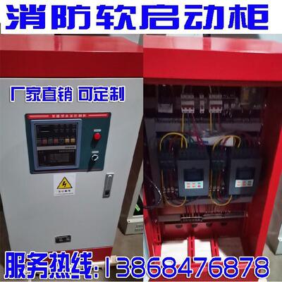 单软双软启动柜消防泵柜3C认证55KW75KW90KW110KW132KW控制柜配电