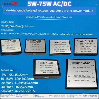 交直流隔离稳压电源模块220Vac至5V9V12V15V24V28V48V单通道和双