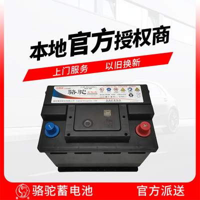 骆驼N60汽车电瓶12v60ah适配速腾朗逸polo帝豪名爵奇瑞瑞虎蓄电池