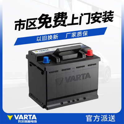 瓦尔塔电瓶L2400适合各种汽车电瓶大众cc荣威标志雪佛兰polo捷达