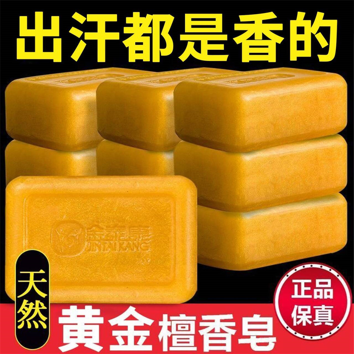 老牌国货】黄金檀香皂止痒除螨抑菌控油清洁香薰留香沐浴皂洗手皂