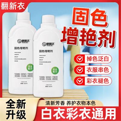 衣物固色增艳剂褪修复还原