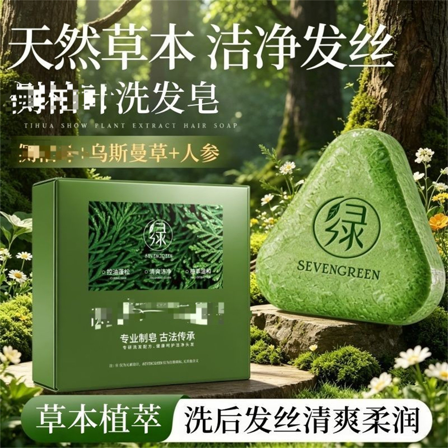 柏叶草洗发皂深层清洁发丝清爽洗护套装