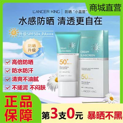 Lancer防晒霜乳遮瑕隔离三