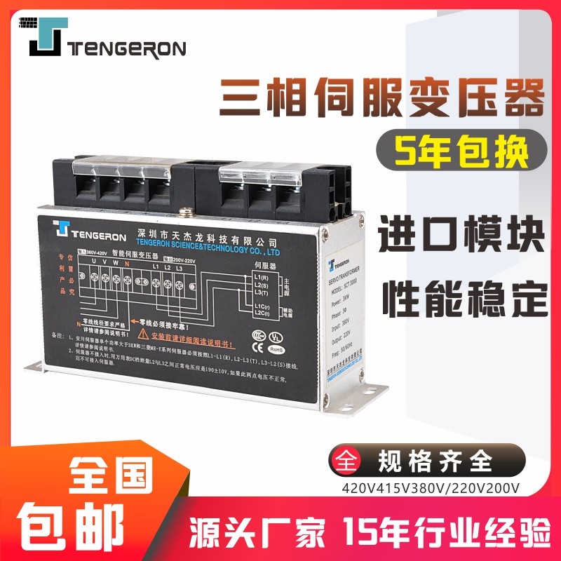 好货SCT三相RST智能电子变压器380V转220V伺服驱动器专用2KVA3KW8