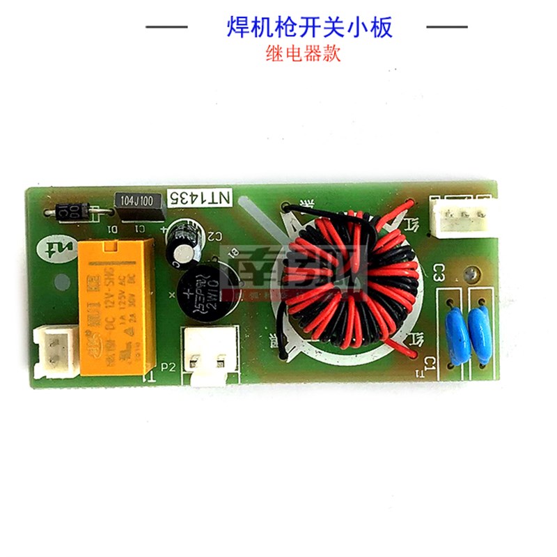 好货氩弧焊机枪开关控制板IGBT焊机等离子手开关板继电器款隔离板