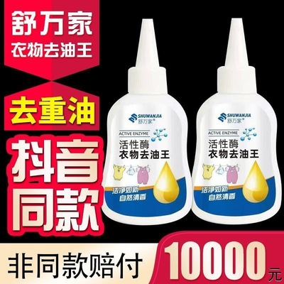 Clothes degreasing degreasing degreasing agent degreasing K