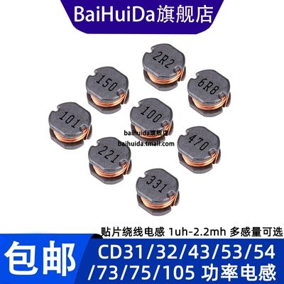 CD31/42/52/54/105贴片功率电感1/2.2/3.3/4.7/6.8/33/220/68UH47