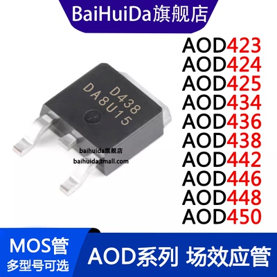 AOD438 423 424 425 434 436 442 446 448 450 TO-252 场效应管