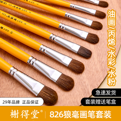 榭得堂826狼毫画笔2件95折
