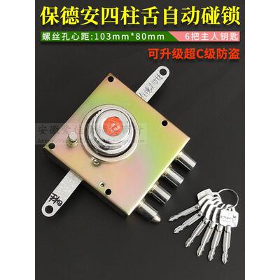 保丁四柱舌锁自动锁103*80mm施乐何义中恒航鹰防盗门自动锁
