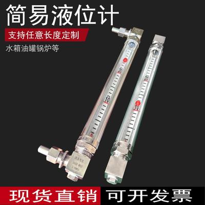 304不锈钢直角简易有机玻璃管液位计配套活动焊接头水箱显示水位