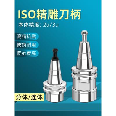 精雕机ISO20刀柄ER16 20 25 32刀柄 SK高速不锈钢连体刀柄高精2u