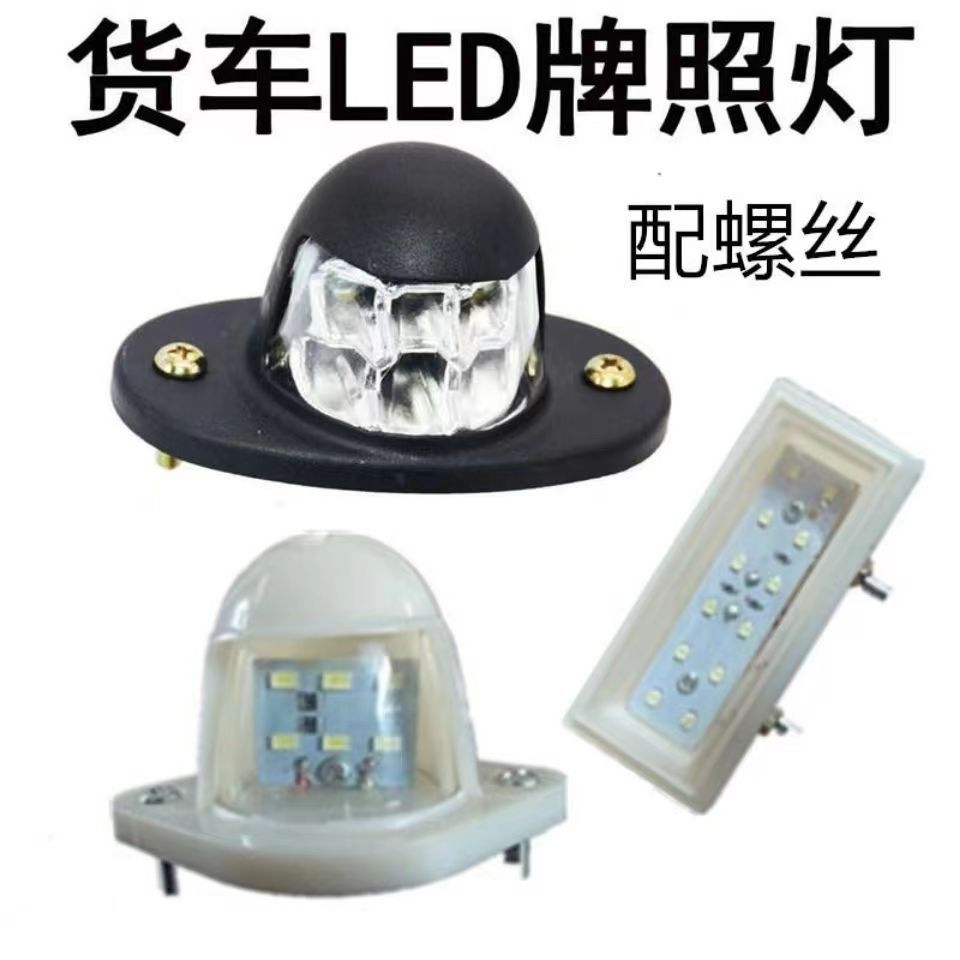 货车牌照灯汽车货车牌照灯超亮拉货灯/代驾灯类