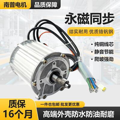 南普电动三轮车电机永磁同步高速大功率60V72v2000w直流无刷纯铜