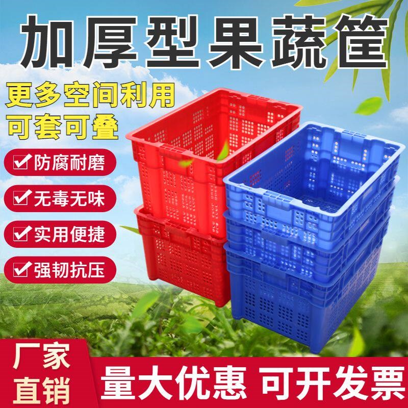 热销套叠箩错位箩果蔬采收箩筐加厚篮子胶框菜筐塑料周转箩收纳水