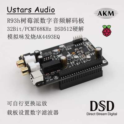 R93h树莓派4B3BDAC解码AK4493I2S768KDSD512DSD硬解