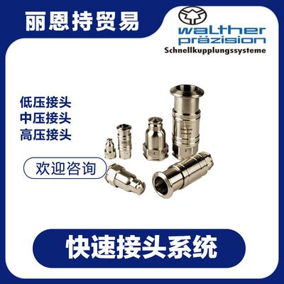 液压联轴器 选 瓦尔特  walther  LP-019-0-SL025-22-2