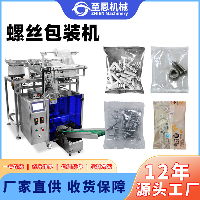 全自动五金计数包装机家具配件螺母包装机振动盘点数螺丝包装机械
