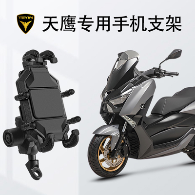 天鹰专用机车手机架tx150/tx250/ts150/tt150/ta防震改装支架