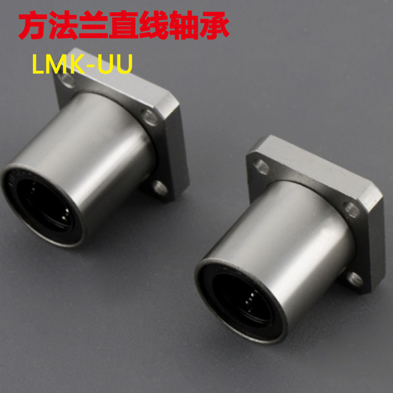 好货直线滑动方法兰轴承LMK6 8 10 12 13 16 20 25 30 35 40 50 6