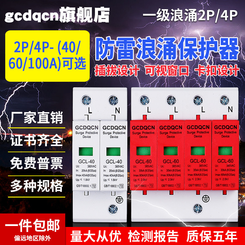 好货浪涌防雷保护器家用220V光伏避雷器2p三相电源开关380V电涌模