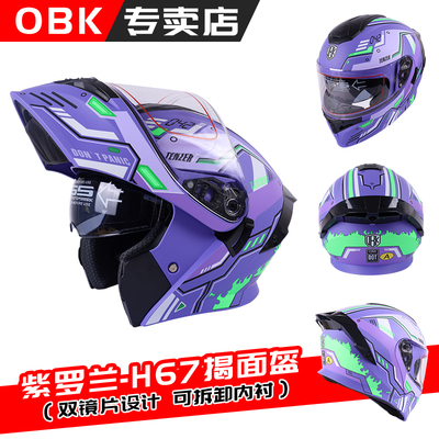 OBK摩托车揭面盔H67双镜片可拆卸内衬冬季骑行头盔