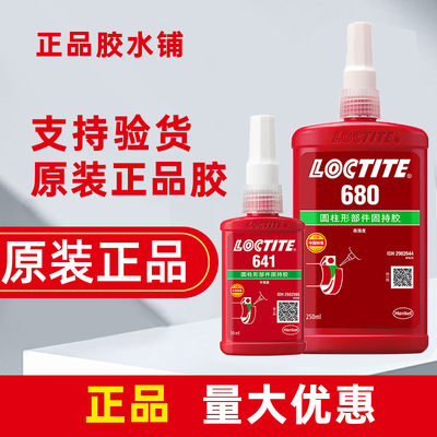汉高乐泰固持密封胶水