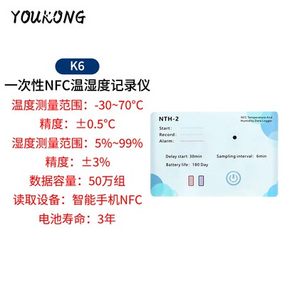 YOUKONG优控一次性NFC温度湿度记录仪冷链运输冷藏车数据监测曲线