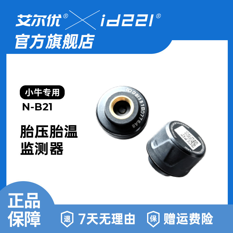 艾尔优专用胎压胎温无线监测器N-B21骑行电动车电瓶摩托车记录仪