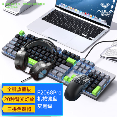 狼蛛F2068Pro机械键盘有线电竞专用办公键鼠套装鼠标耳机三件套