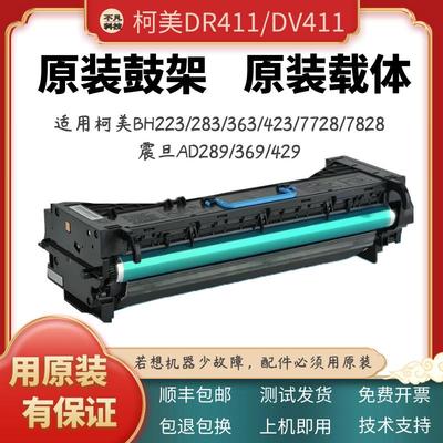 适用柯美美能达BH283 363 423 7728 7828硒鼓显影震旦289 369 429