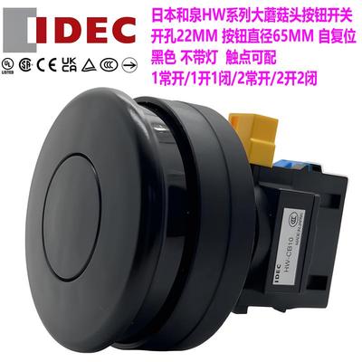 IDEC和泉复位黑色按钮开关大头HW1B-M510B M511B现货M520B M522B