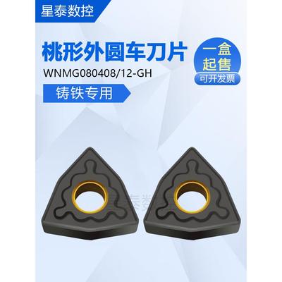 桃形外圆数控车床刀片 WNMG080408/12-GH XM5115 铸铁专用