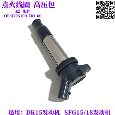 东风小康D51D52V21V22V29点火线圈总成DK15引擎高压包