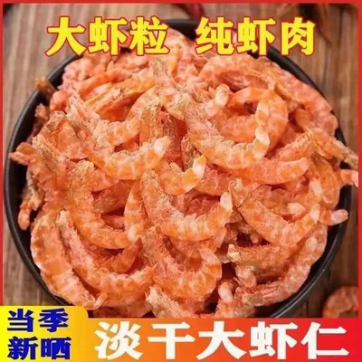 南极磷虾米去皮纯肉不醒淡干不加盐肉质鲜嫩个大饱满虾仁海米干货