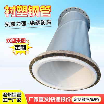 衬塑钢管复合钢管衬四氟钢管化工污水管道PTFE输水埋地式防腐钢管