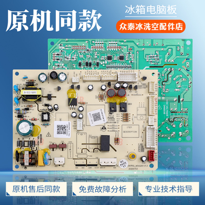 DA000019901适用美的冰箱BCD-501WKGPZM(E)电脑板电源控制主控板