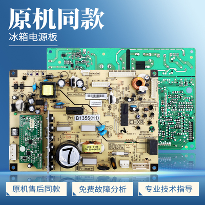 B1356(H1)适用美菱冰箱BCD-236WP3BD-248WP3BKJ电脑控制电源主板