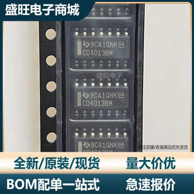 全新进口原装 CD4013BM96 封装SOP14 TI/德州仪器 触发器芯片