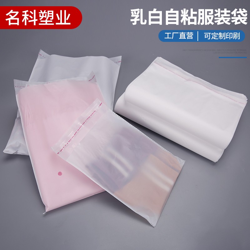 热销透明乳白色自粘袋服装袋摆地摊一次性不干胶打包袋塑料自封袋