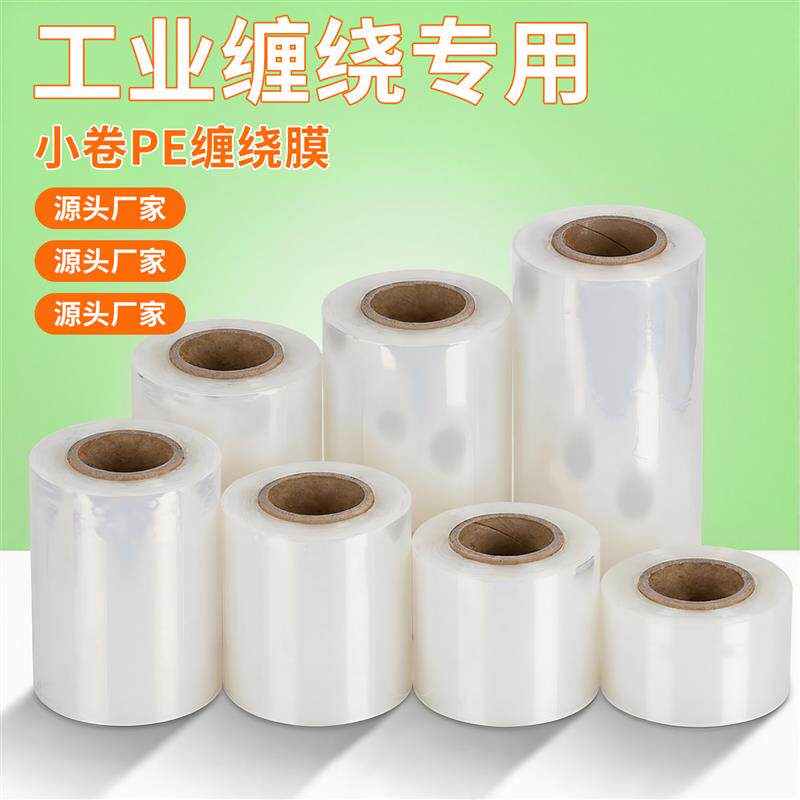 热销缠绕膜打包膜工业保鲜膜透明外卖封口膜小卷嫁接果树专用膜保
